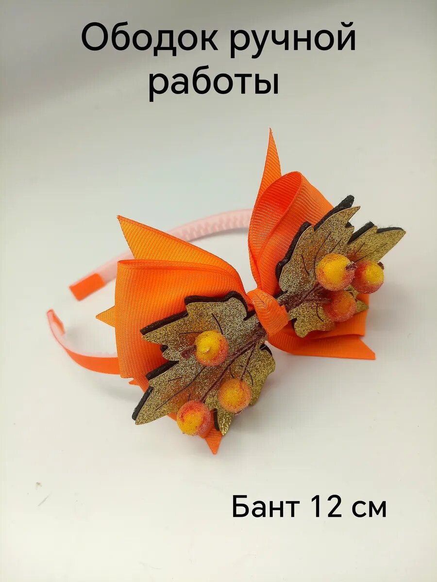 Ободок на утренник осени