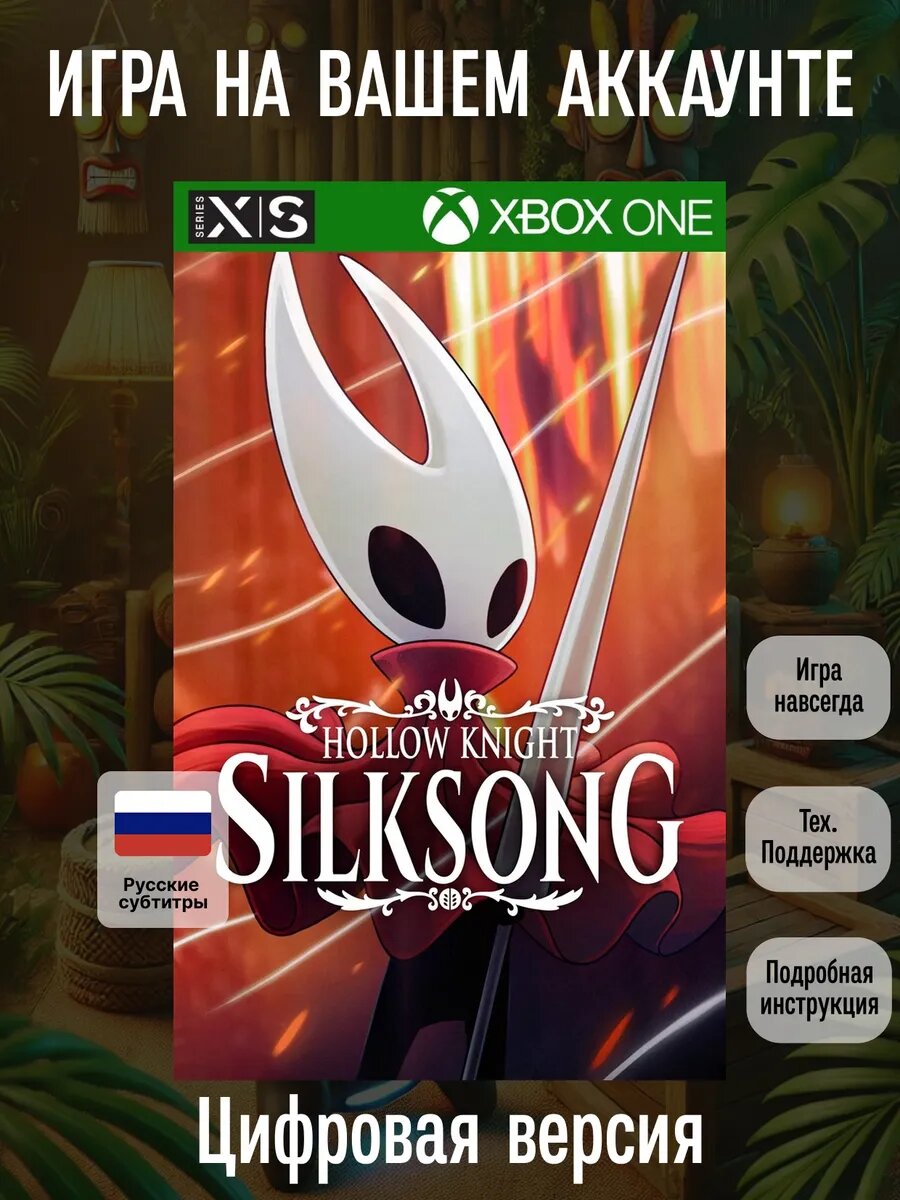 Hollow Knight: Silksong (One, Series S|X) , Цифровая версия игры | Доставка на почту