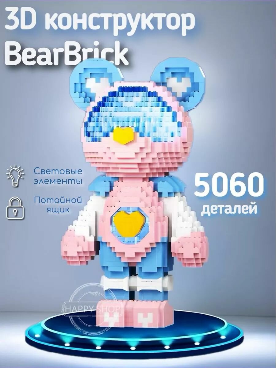 Конструктор детский 3D Bearbrick Медведь со подсветкой / конструкторы для мальчика для девочки подарок