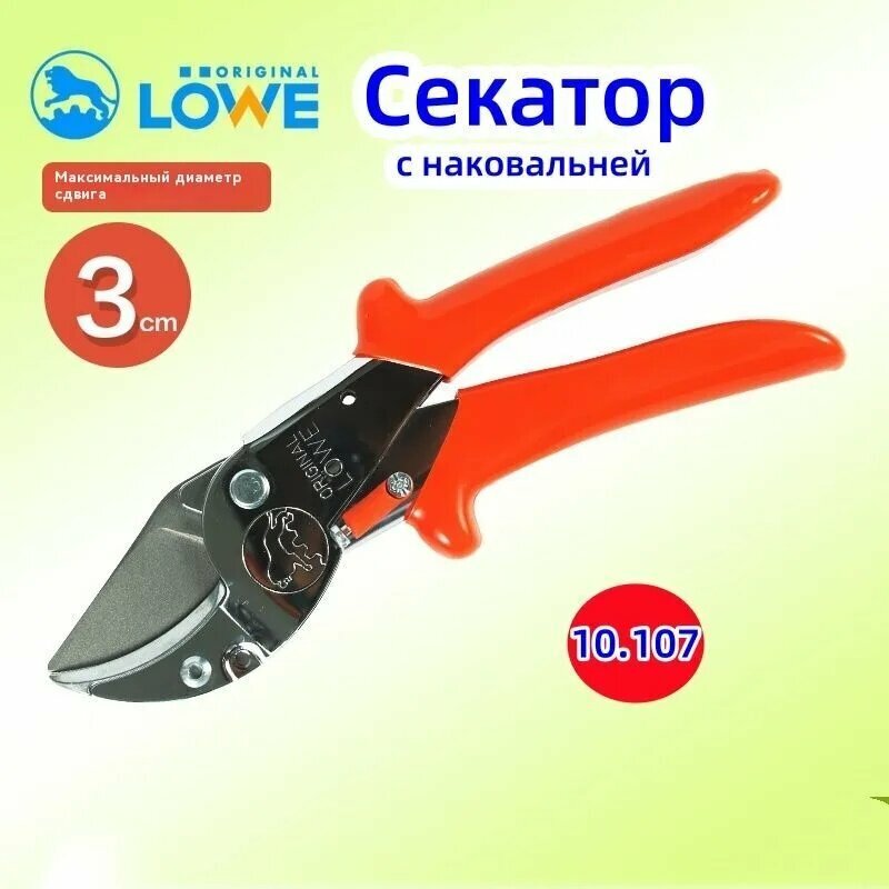 Секатор