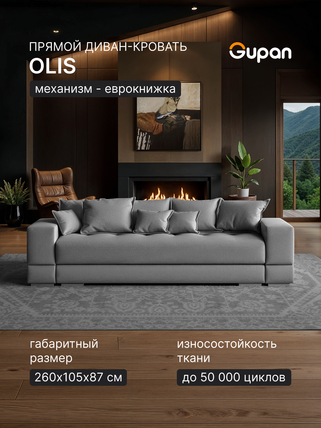 Диван кровать Gupan Олис / Olis Велюр Амиго Серый, раскладной, механизм еврокнижка, беспружинный, с ящиком для белья