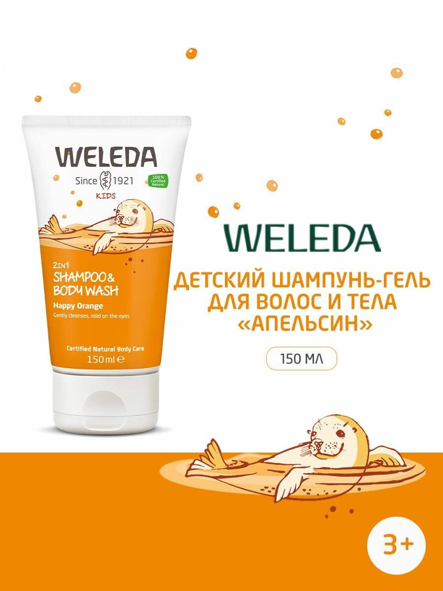 Weleda Шампунь-гель для волос и тела Kids, детский, апельсин 150 мл