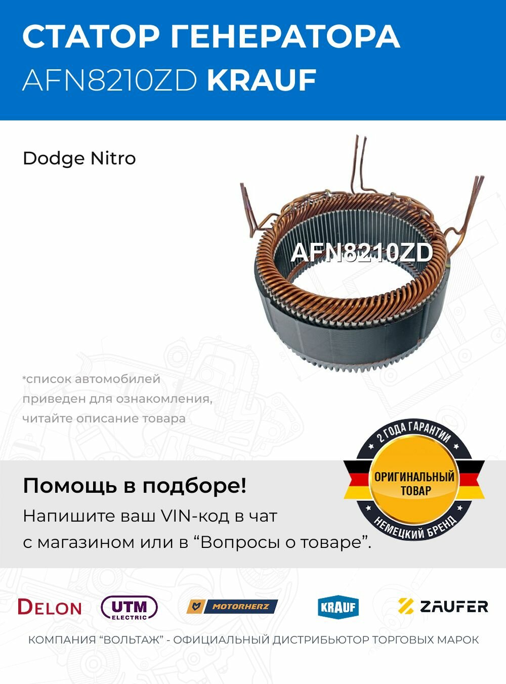 Статор генератора Krauf AFN8210ZD