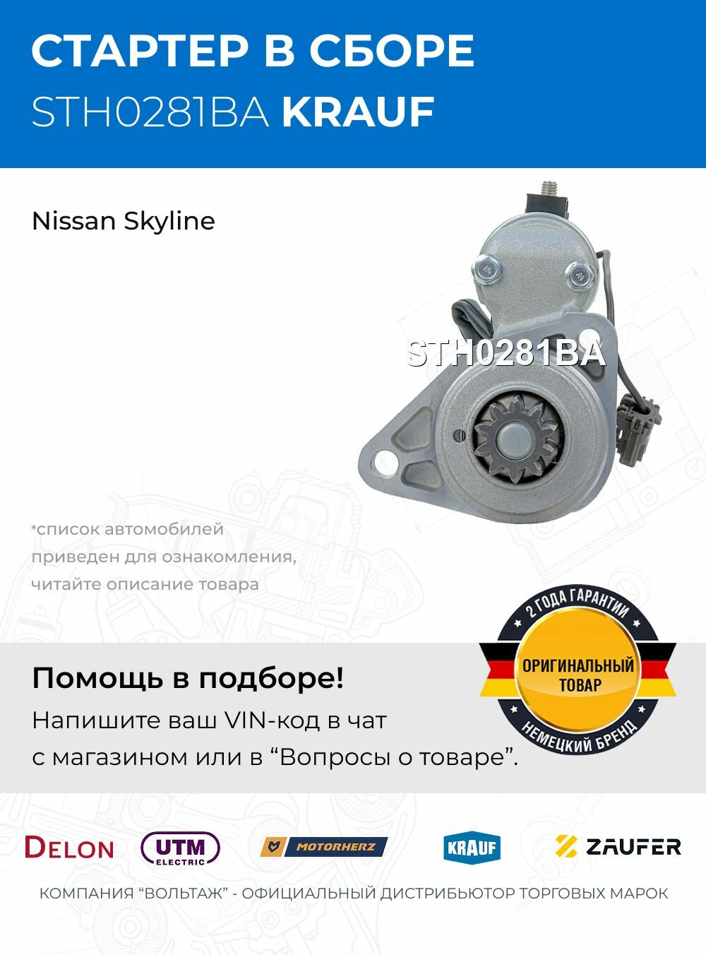 Стартер Nissan Skyline (Нисссан Скайлайн)