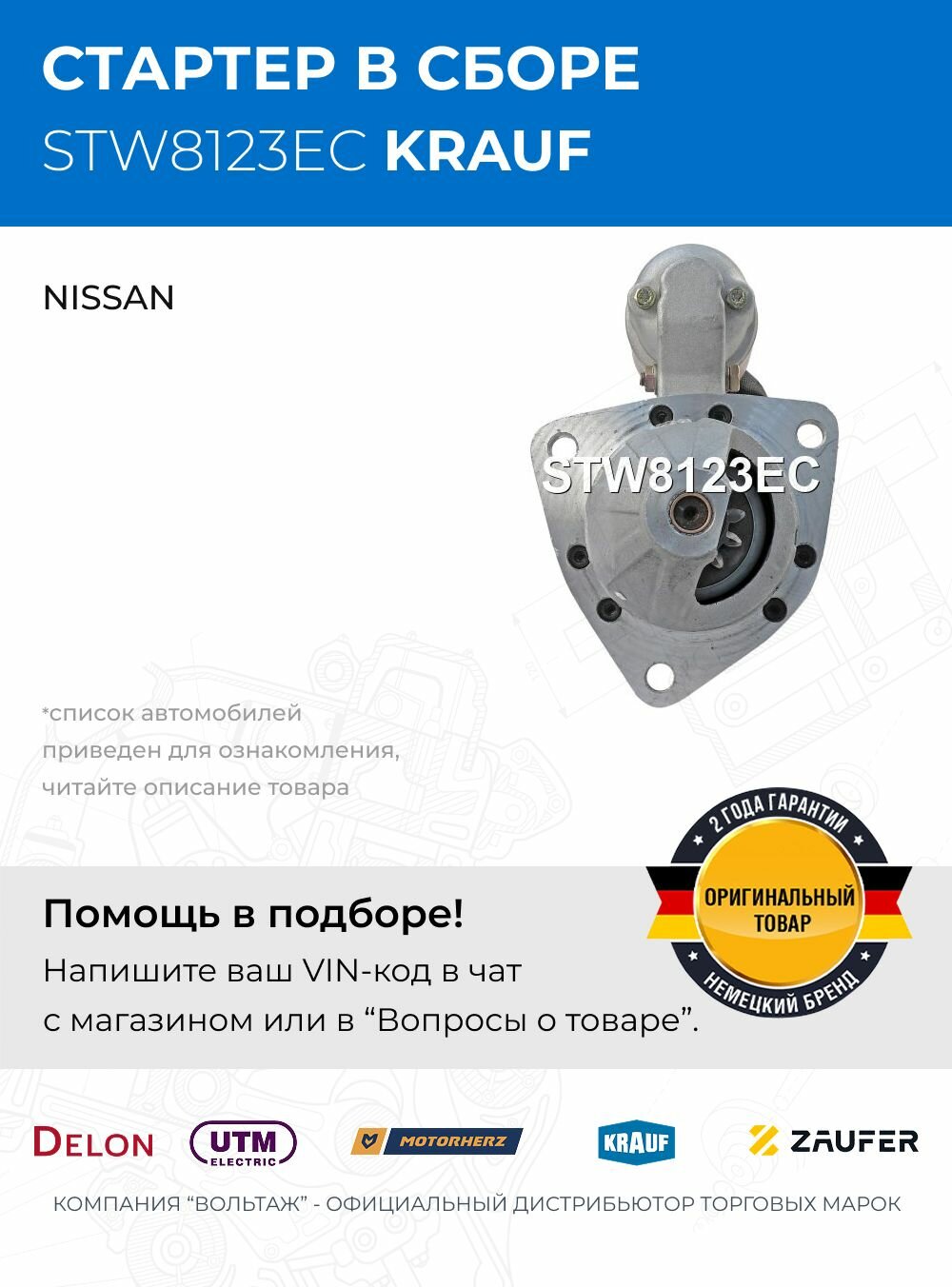Стартер Krauf DH21P
