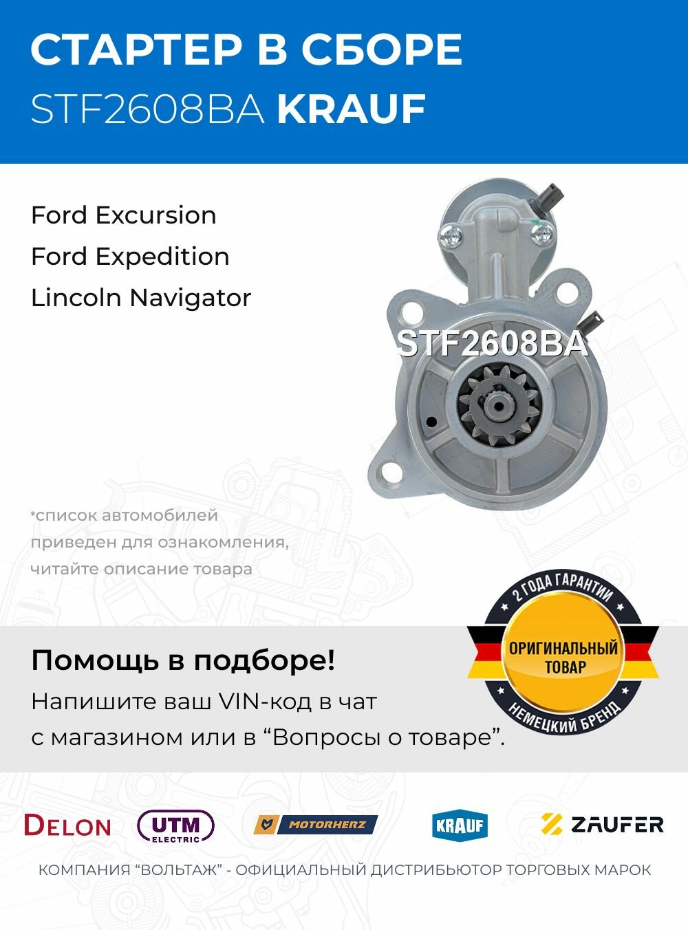 Стартер Ford Excursion Expedition Lincoln Navigator