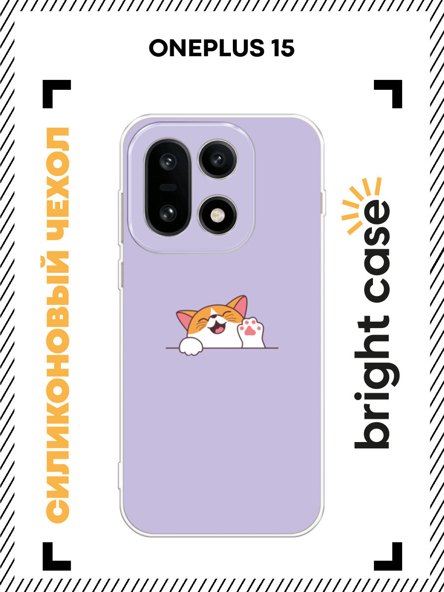 Силиконовый чехол на OnePlus 15 / Ван Плас 15 с принтом Веселый котик