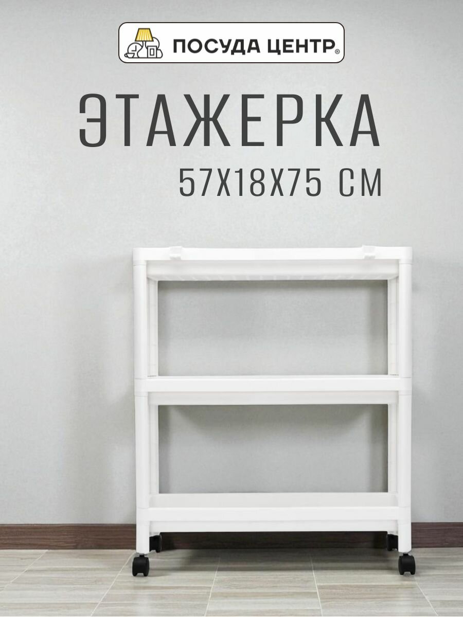 Этажерка