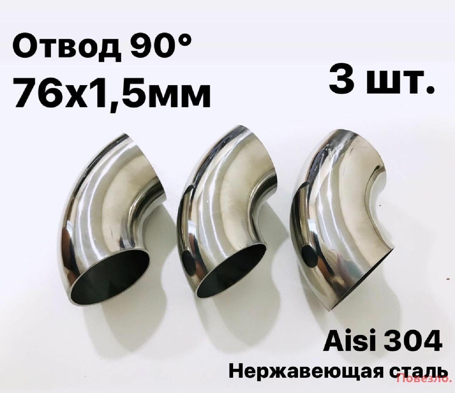 Труба выхлопная, диаметр 73 мм арт. А/121