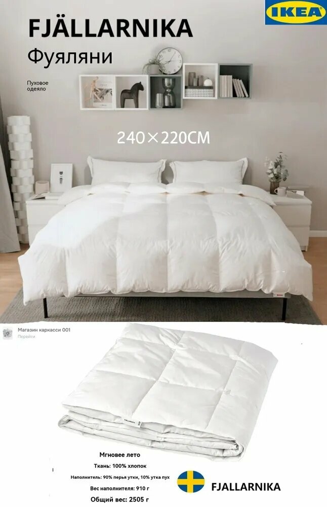 IKEA Одеяло Двуспальный 240x220 см, Летнее, с наполнителем Пух-перо, комплект из 1 шт