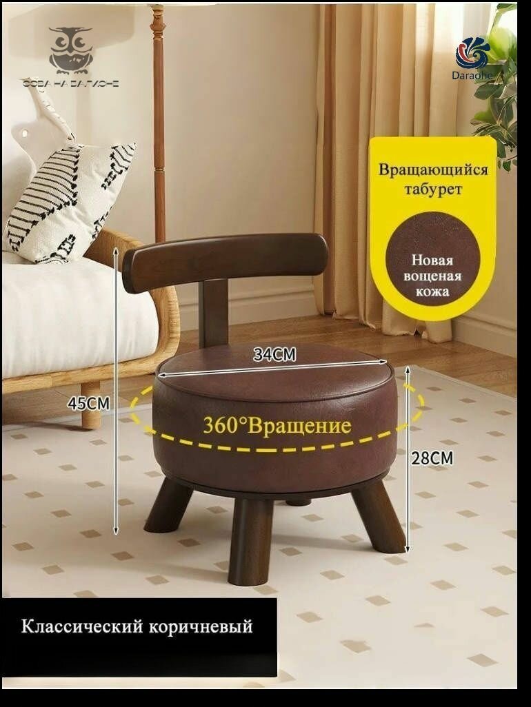 Табурет, 1 шт. Вращающийся табурет для смены обуви，Диванный табурет