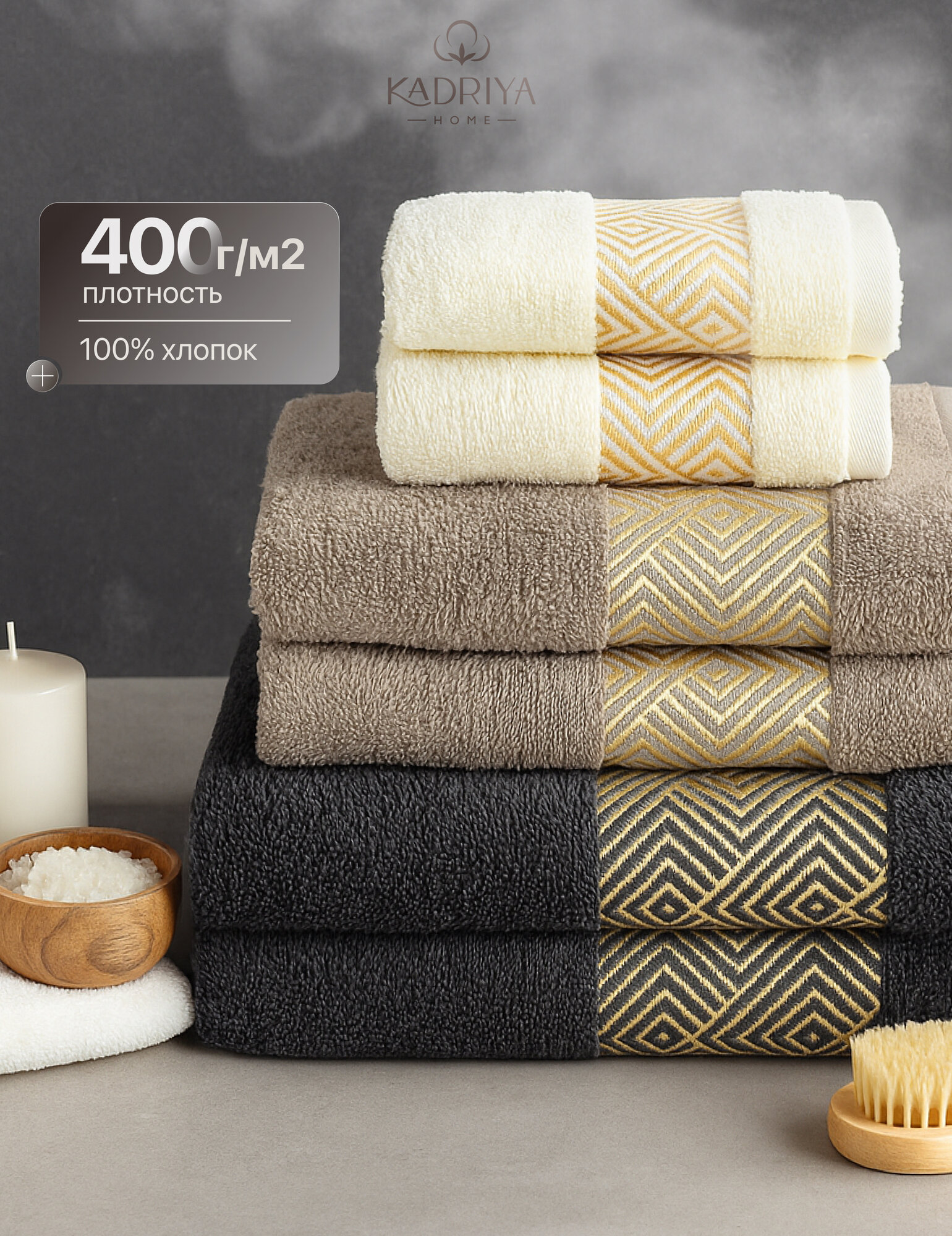 Набор полотенец KADRIYA HOME, банные, махровые, хлопок 100%, набор 6 шт