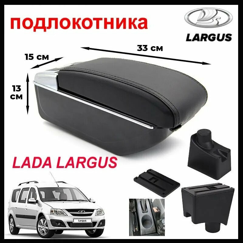 Подлокотник автомобильный