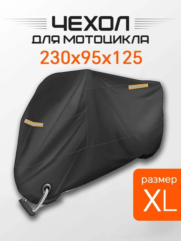 Чехол накидка дождевик тент от непогоды для электровелосипедов мотоциклов