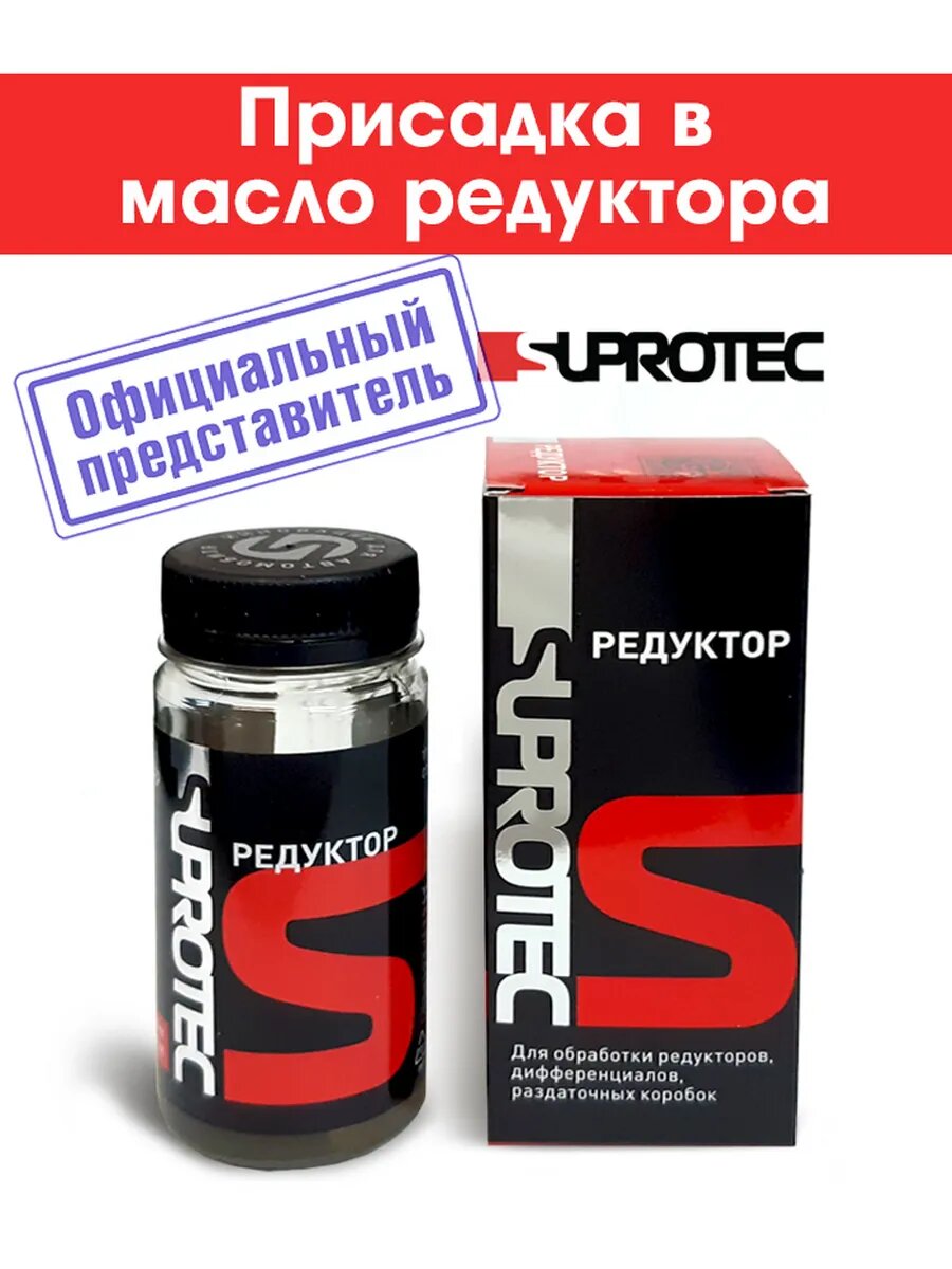 Присадка Редуктор, 80мл