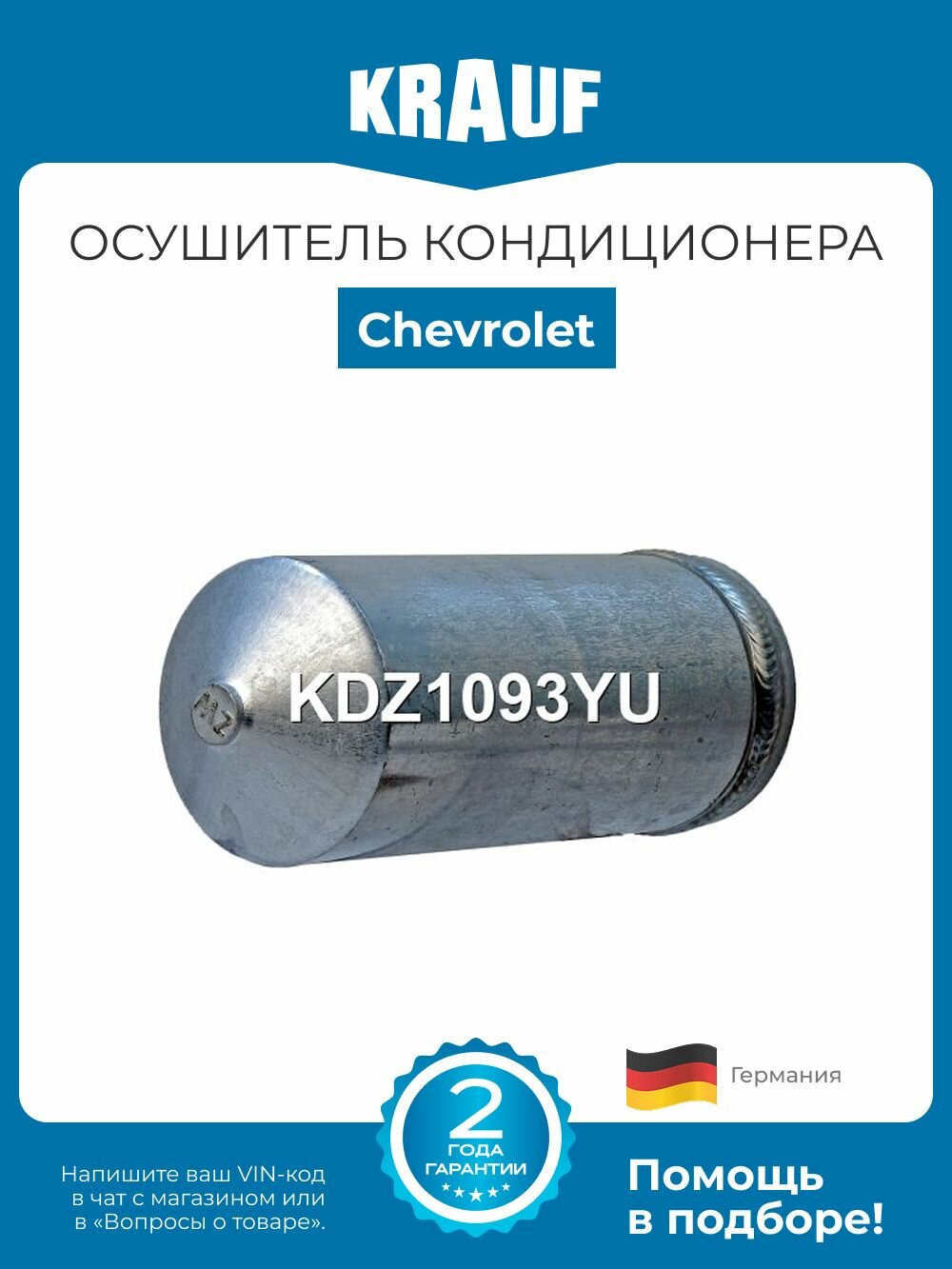Осушитель кондиционера Chevrolet Captiva, Epica (Шевроле Каптива, Эпика)