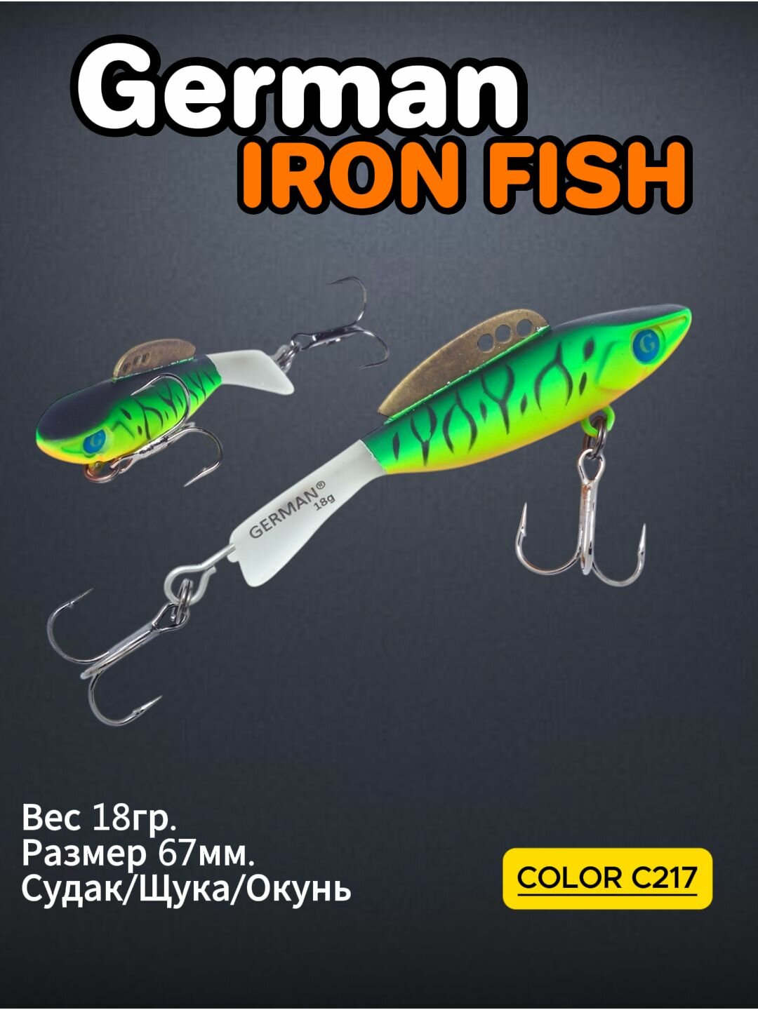 Балансир рыболовный German IRON FISH C217 67мм / Lucky John Pro Series Mebaru