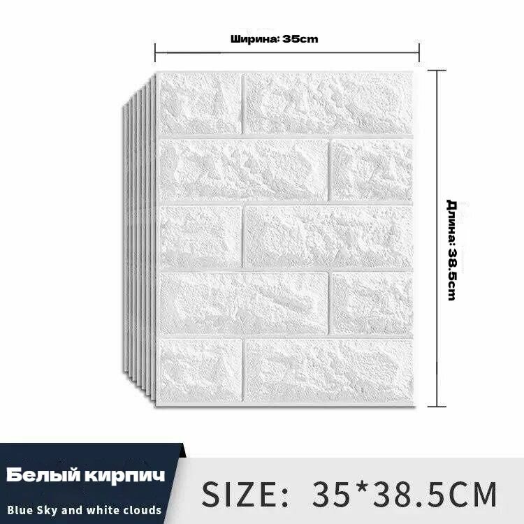 3D Панели Самоклеящиеся Для Стен,350*385mm, ПВХ,10 Шт В Комплекте