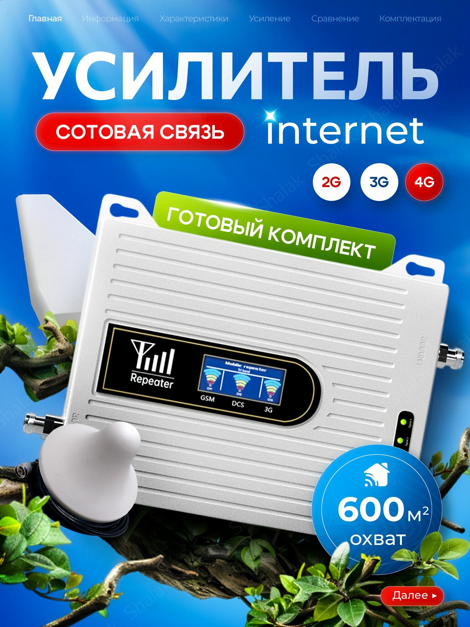 SHALAK Усилитель сигнала сотовой связи и интернета. Репитер LTE, 4G, 3G, 2G; 2 антенны