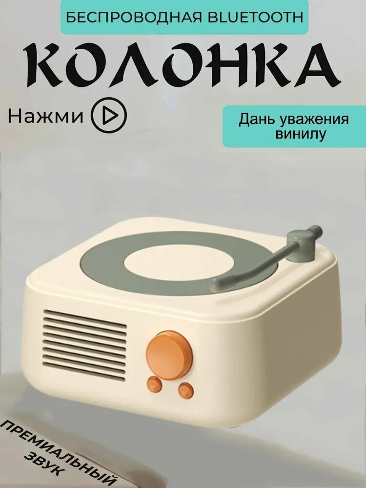 Портативная колонка РетроКолонка, с Bluetooth, виниловым проигрывателем, 10 часов работы
