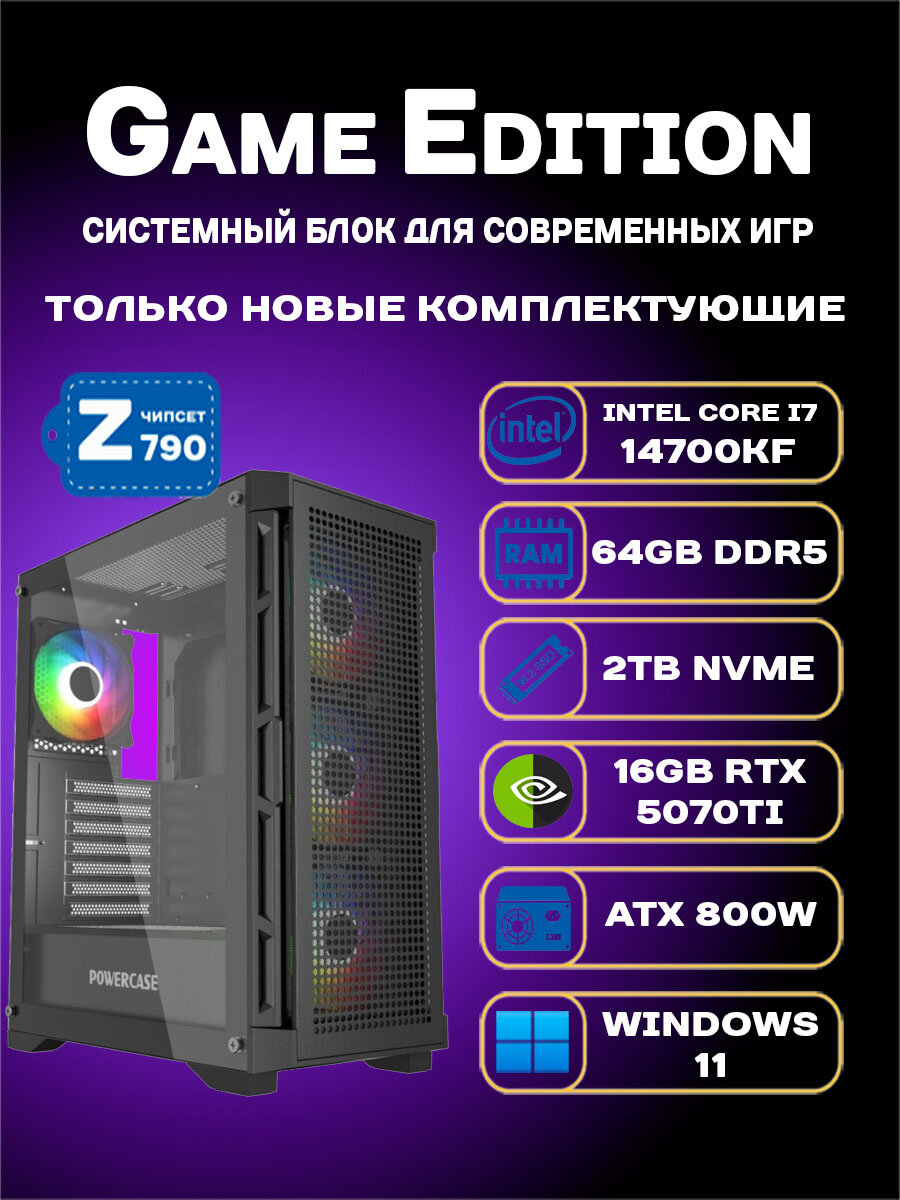 Игровой компьютер Onci Intel Core i7 14700KF, Z790, DDR5 64GB, 2048GB SSD m.2, 16Gb RTX 5070Ti, БП 800W, Windows 11