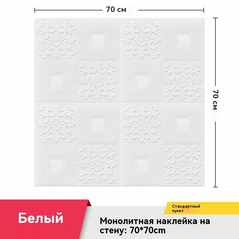 Панели самоклеящиеся для стен 700х700 мм интерьерные влагостойкие 3д плитки для кухни и ванной 5 шт.