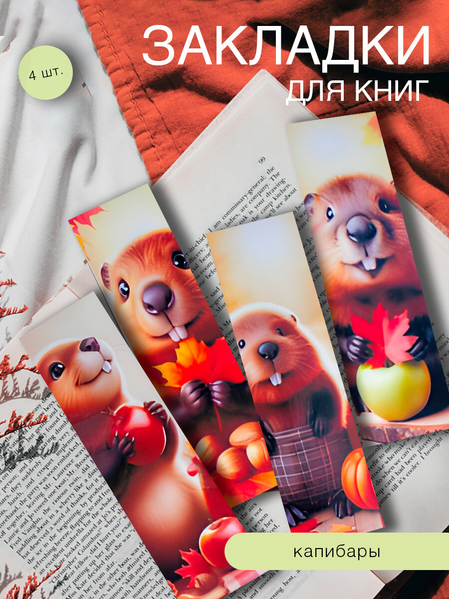 Закладка для книг ламинированная