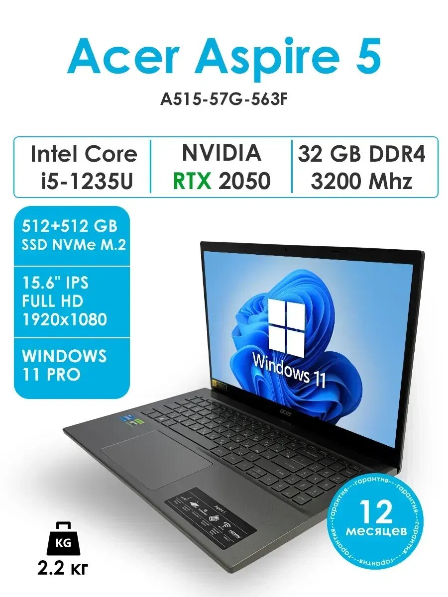 15,6" Игровой Ноутбук Acer Aspire 5, RTX 2050 ,32/1024Гб, Windows 11 + Software