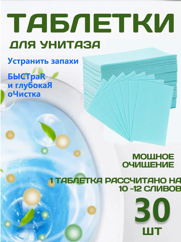 Таблетки Для Чистки Туалетов, Средство Для Общей Уборки, Концентрированный Раствор туалетные таблетки универсальное чистящее средство концентрат для уборки