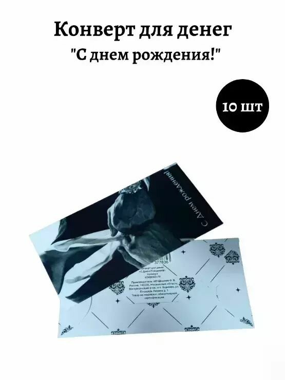 Конверт для денег С Днем Рождения