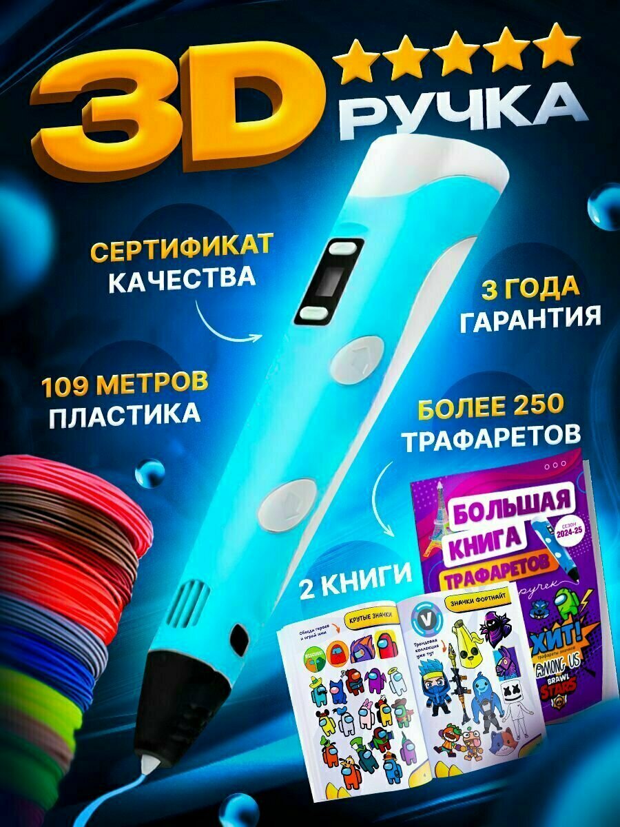 3D-ручка