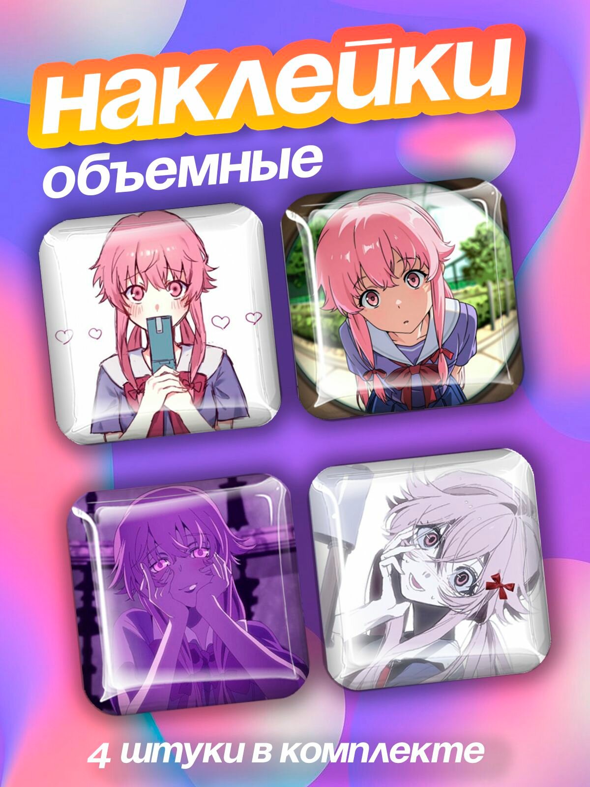 Наклейки на телефон 3d Аниме Дневник будущего