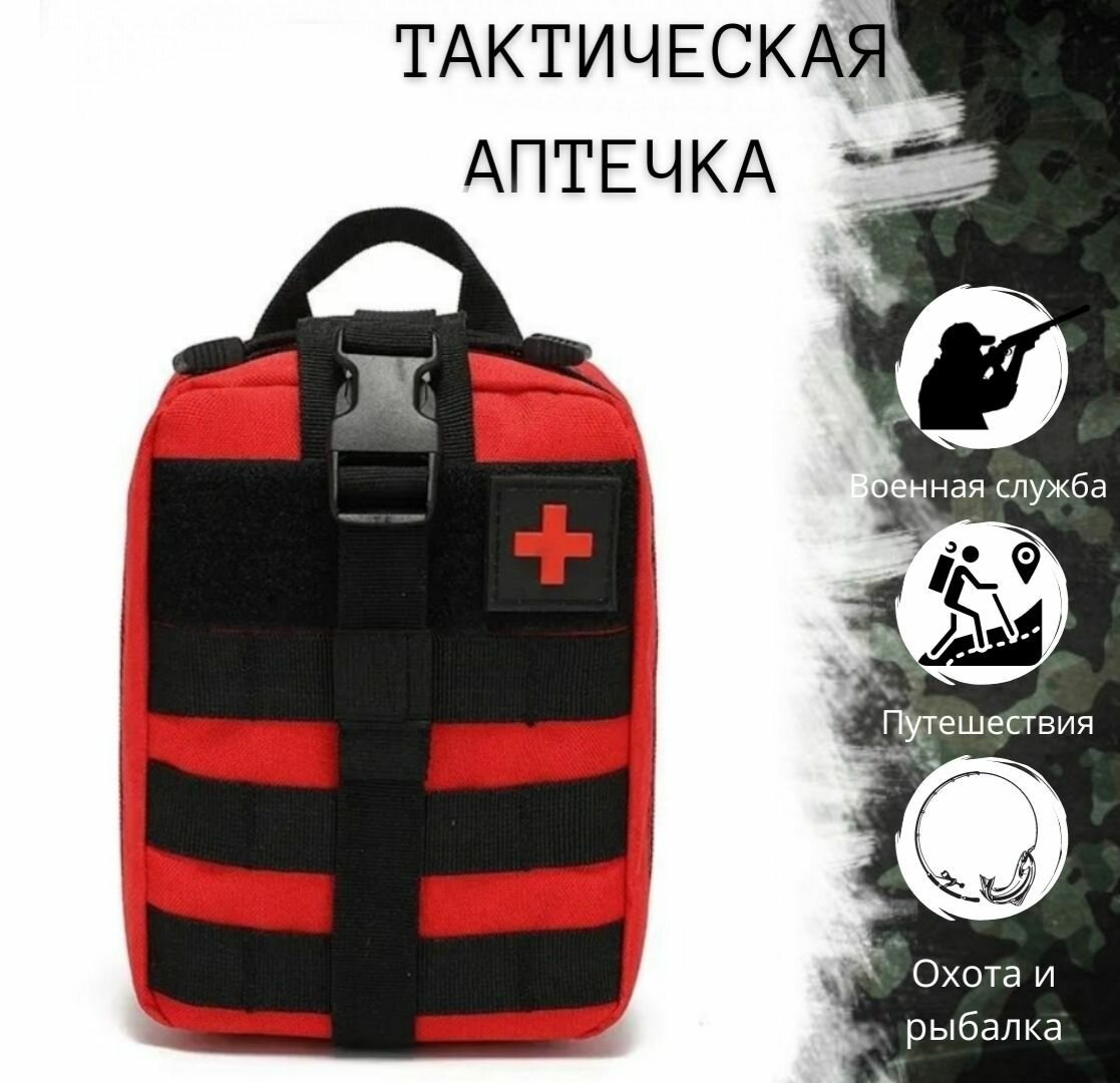 Походная аптечка