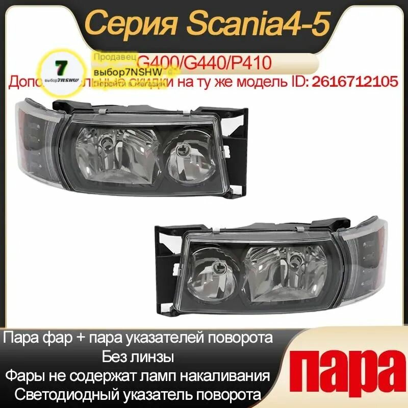 Фара автомобильная, Галогенная, 4 шт, арт. Новая Scania 4-5 серии -фары черные-GGA3HH