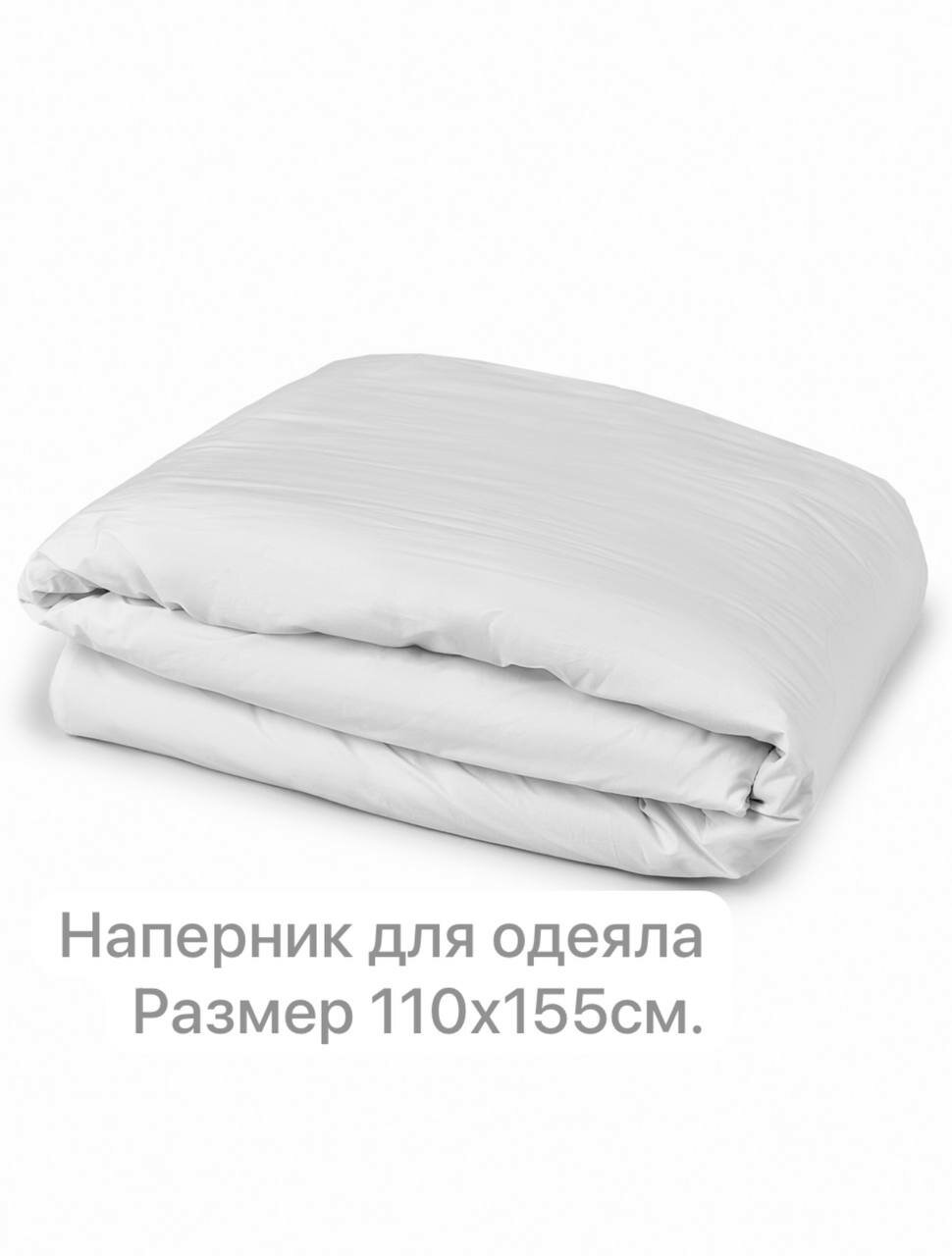 Наперник для одеяла "Скади" Natalya Fototdinova, 110х155, тик, потайная молния. чехол детский для пухового одеяла