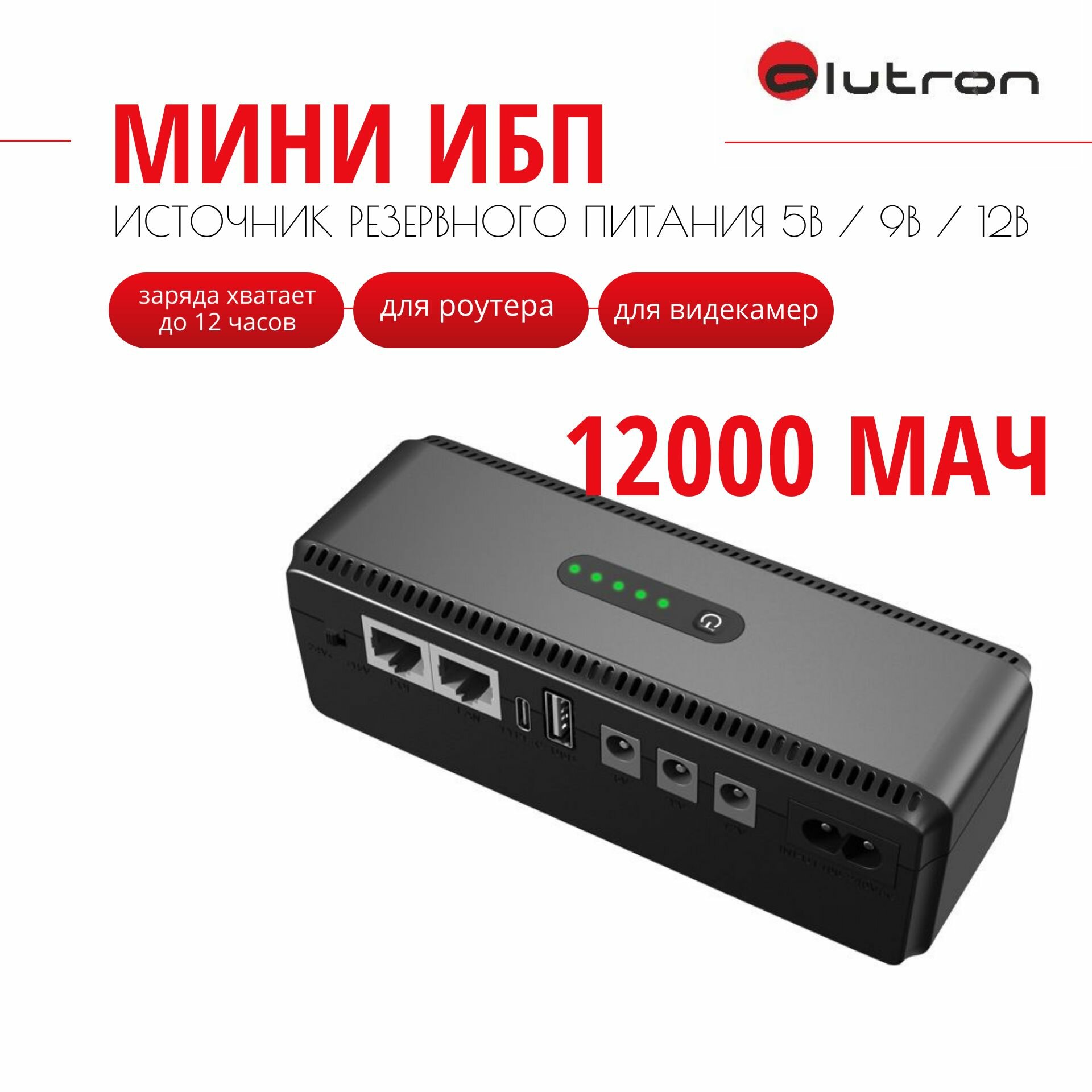 Источник бесперебойного питания ALUTRON 1018P 12000mah