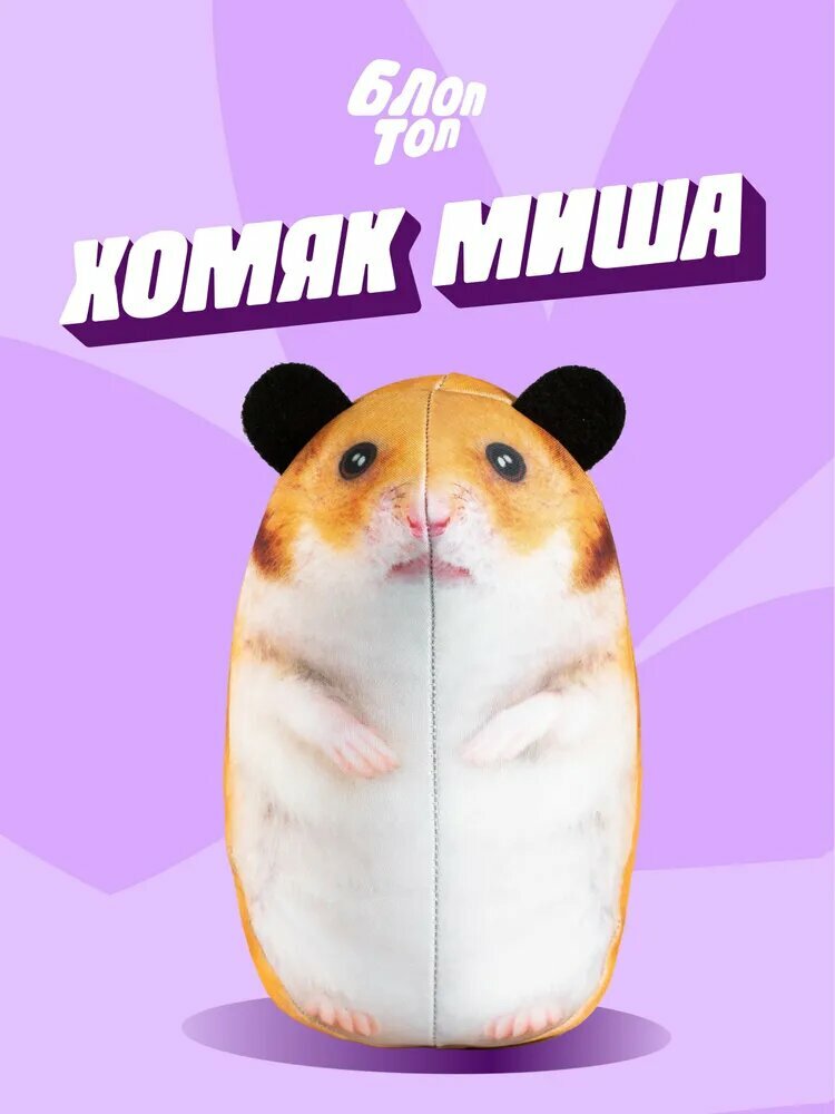Мягкая игрушка Блоптоп антистресс хомяк миша, сквиш / 15 см