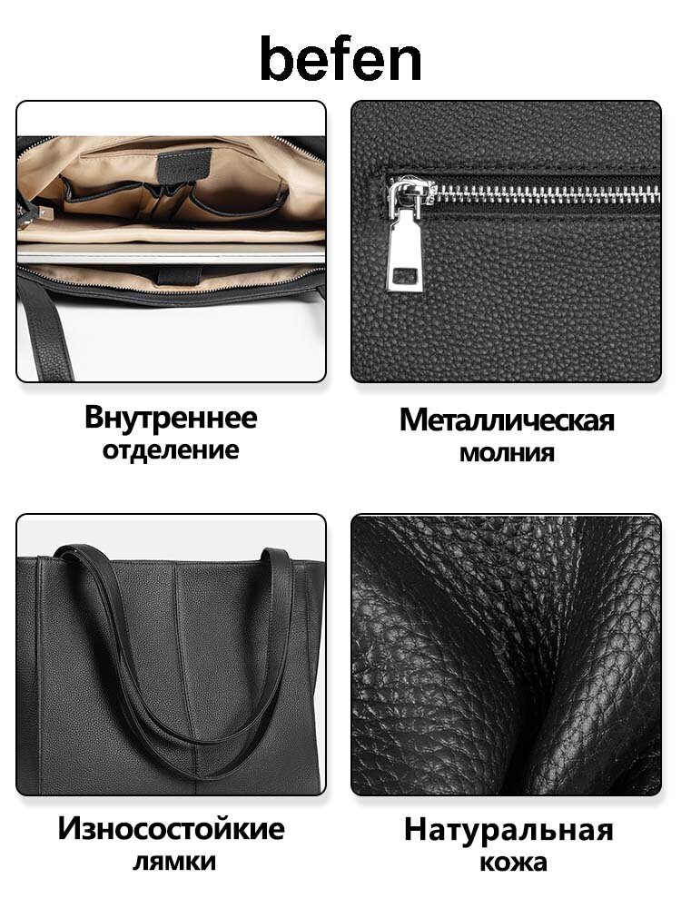 Сумка-тоут BEFEN, натуральная кожа, черная, вместительная, для ноутбука и мелочей — фото 1