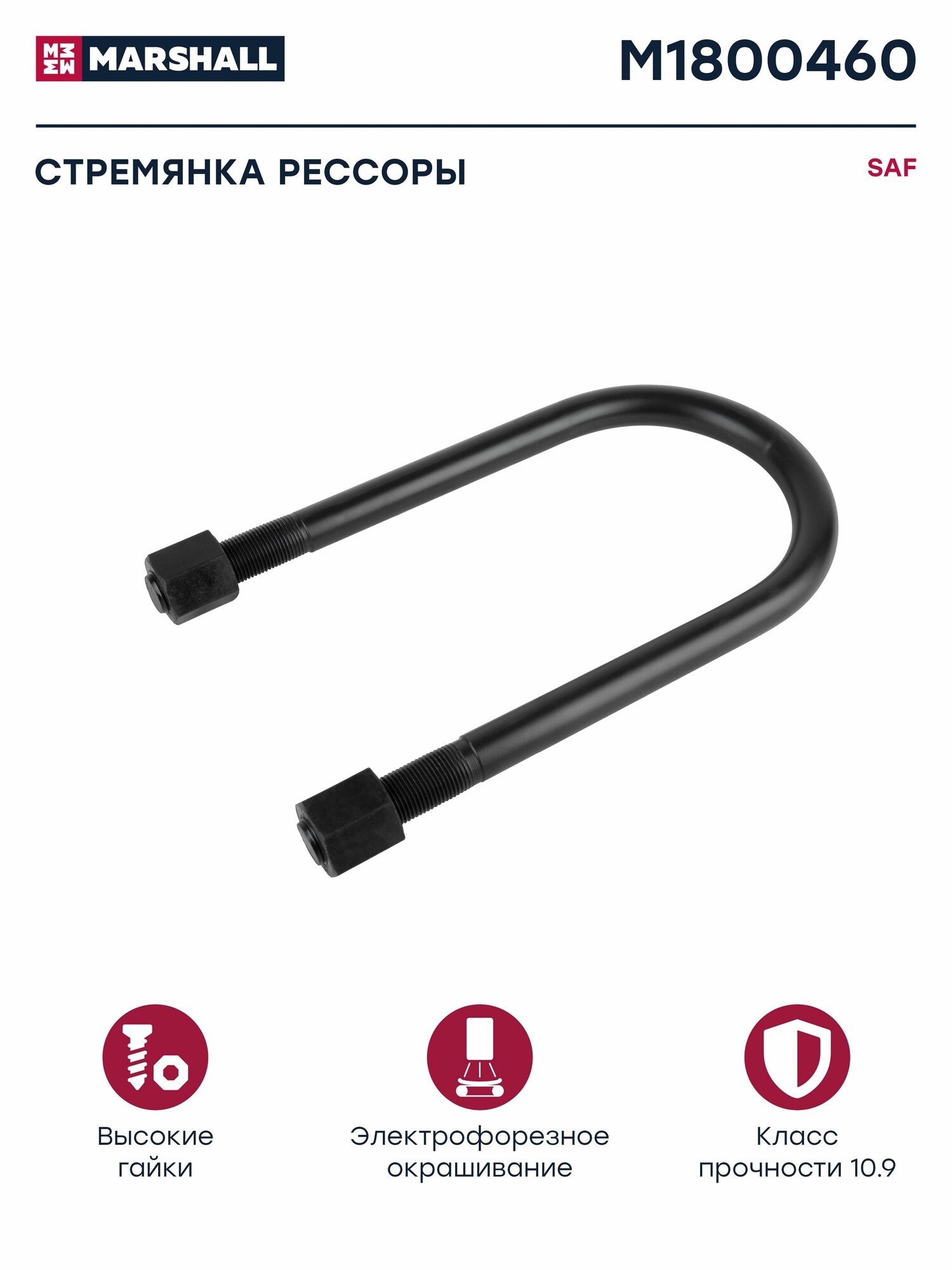 Стремянка рессоры SAF (M24x146/328x75) с гайками