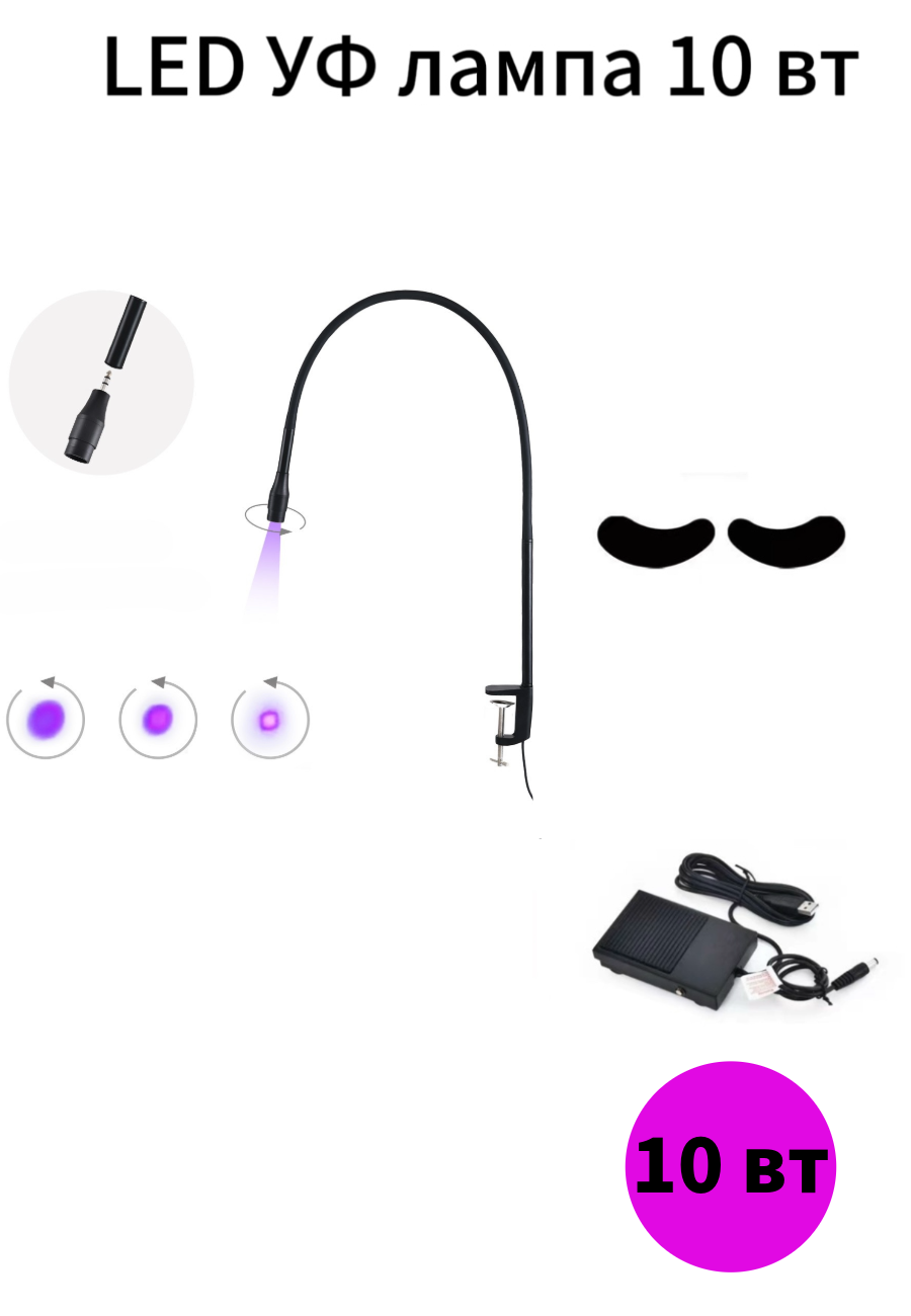 Лампа UV LED Cosmos Master CL-0009, для наращивания ресниц, 10 Вт, без таймера , черная