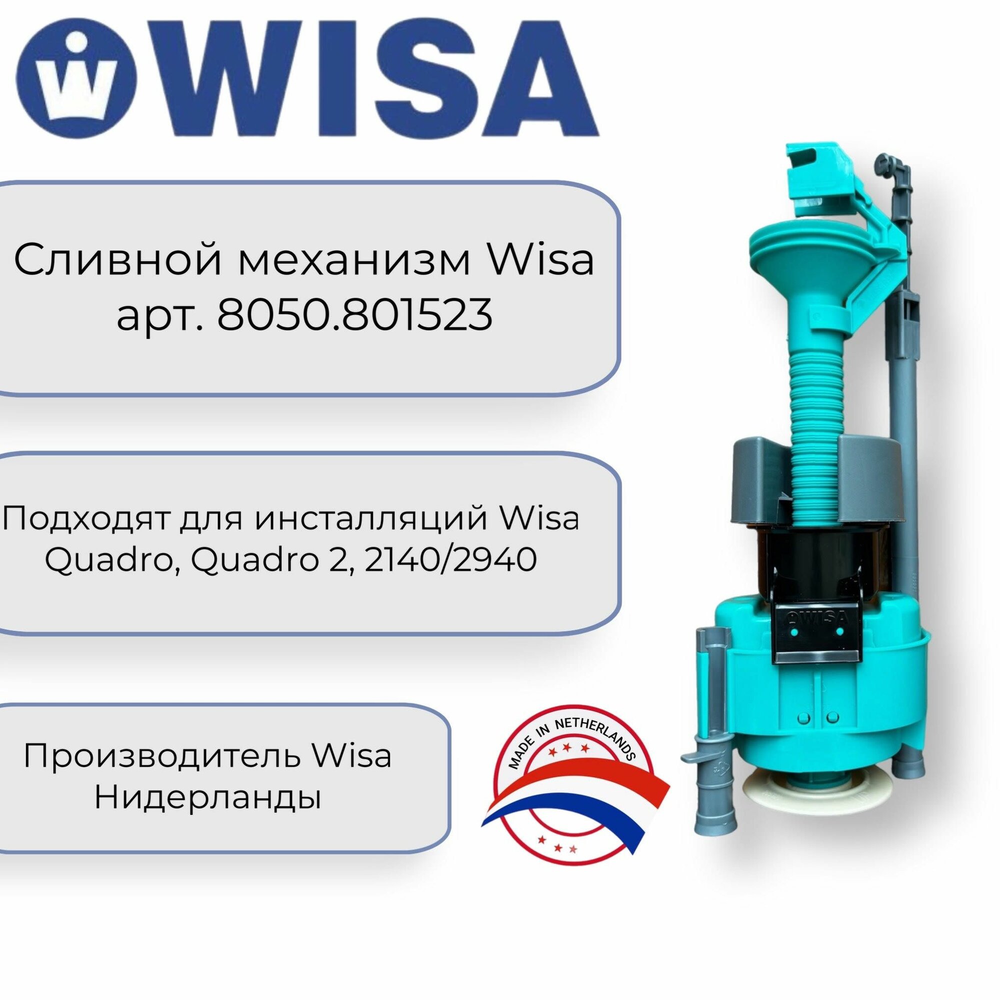 Сливной механизм Wisa 8050.801523 для инсталляции к унитазу, цвет голубой