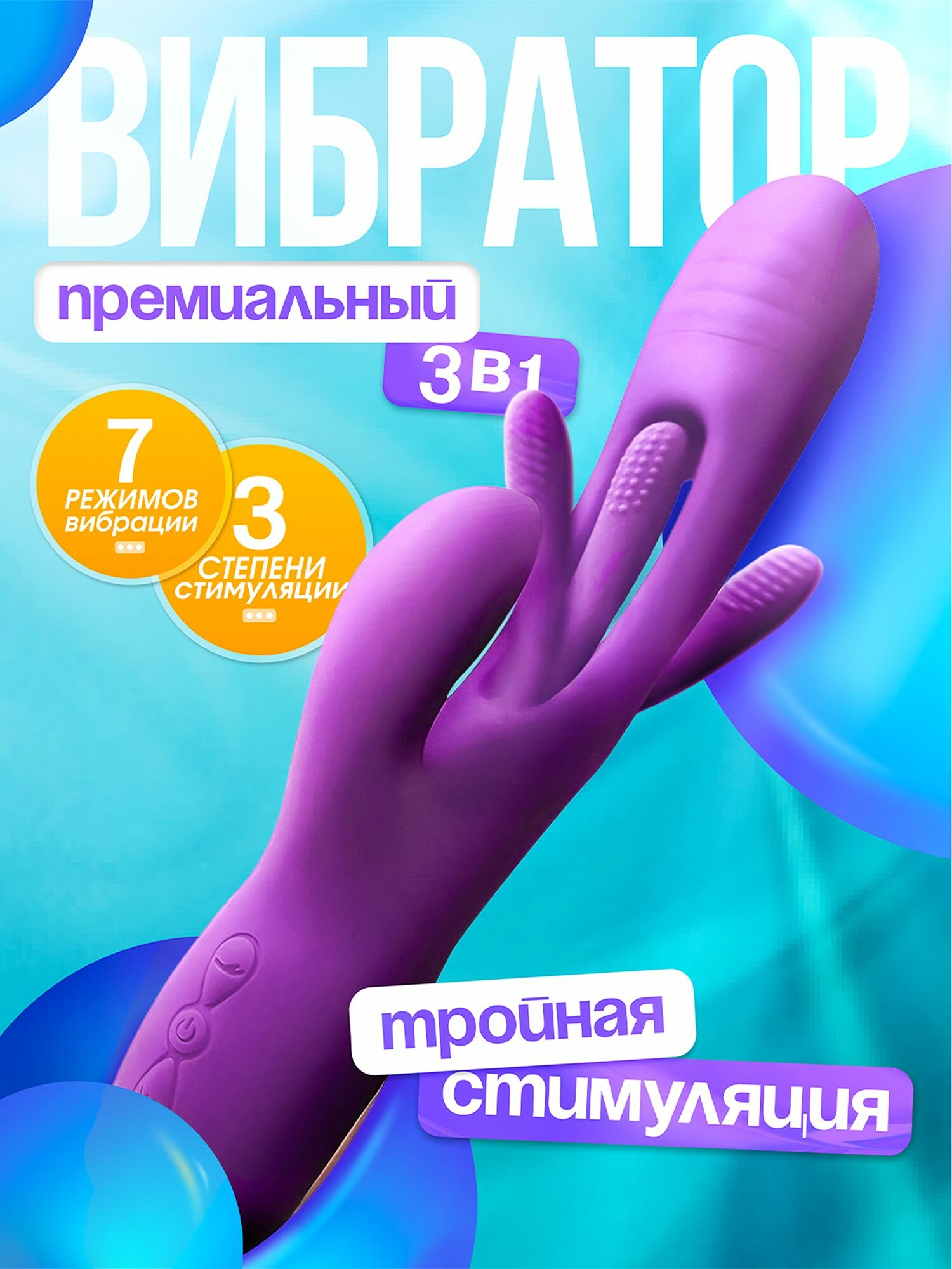 Вибратор для женщин кролик 3 в 1 для точки G, клитора, влагалища