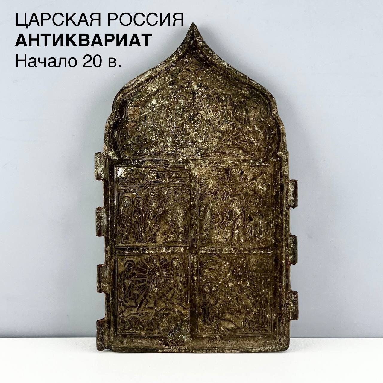 Старинный складень "Двунадесятые праздники" (вторая створка). Латунь. Царская Россия, начало 20 в.