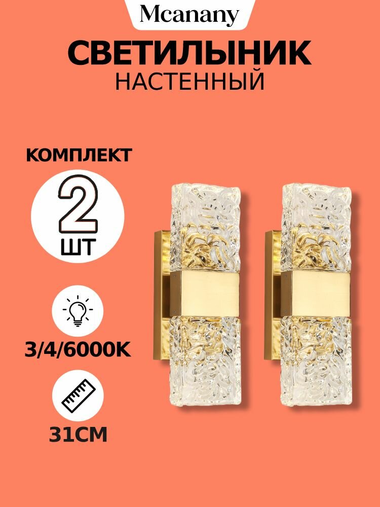 Бра хрустальные на стену беспроводные золотой 2шт