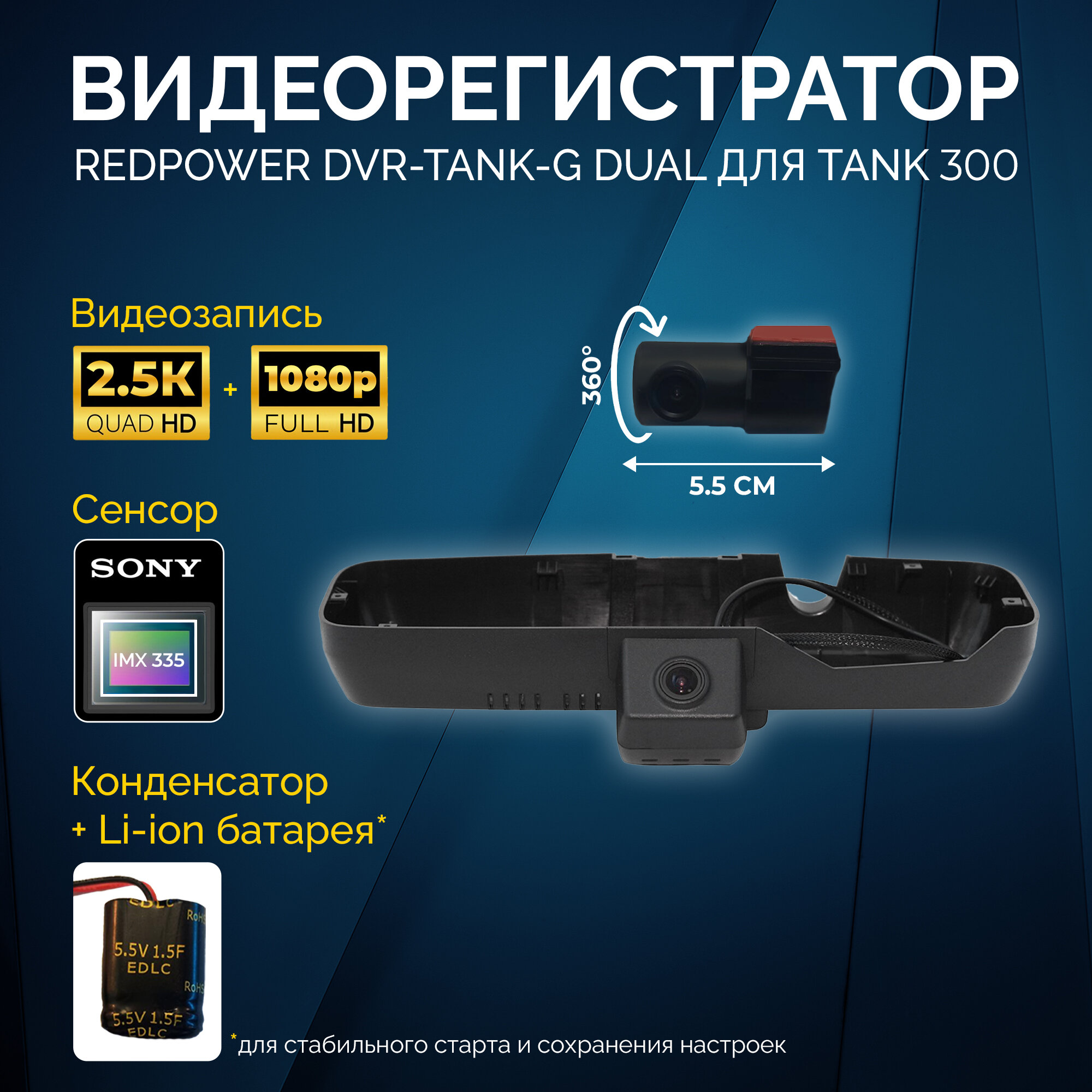Штатный двухканальный видеорегистратор Redpower DVR-TANK-G DUAL для Tank 300