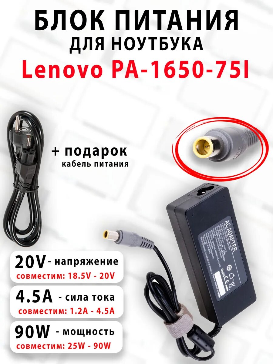 Зарядка для ноутбука Lenovo PA-1650-75I