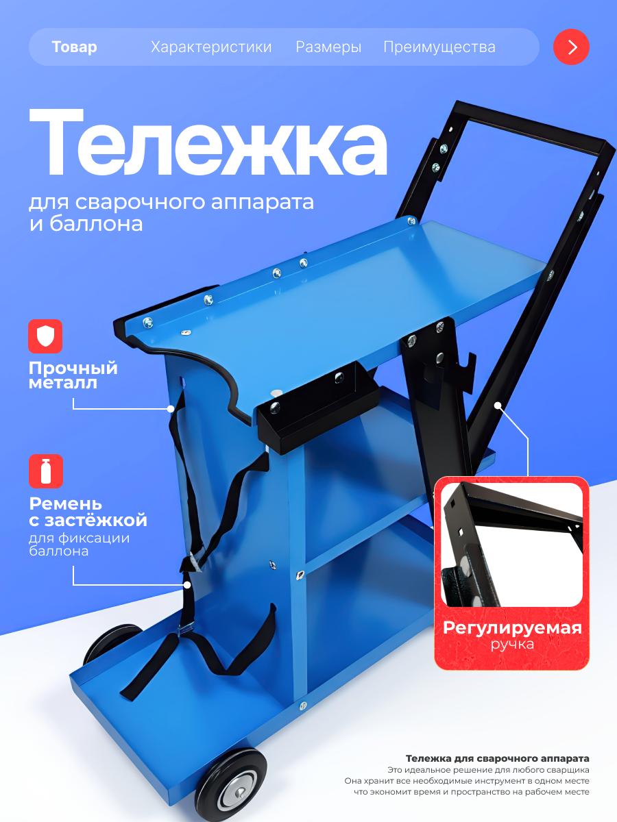 Тележка для сварочного аппарата и баллона Проф