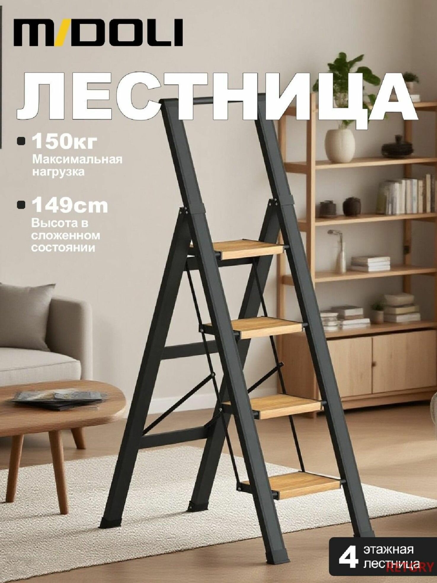 Стремянка — фото 1