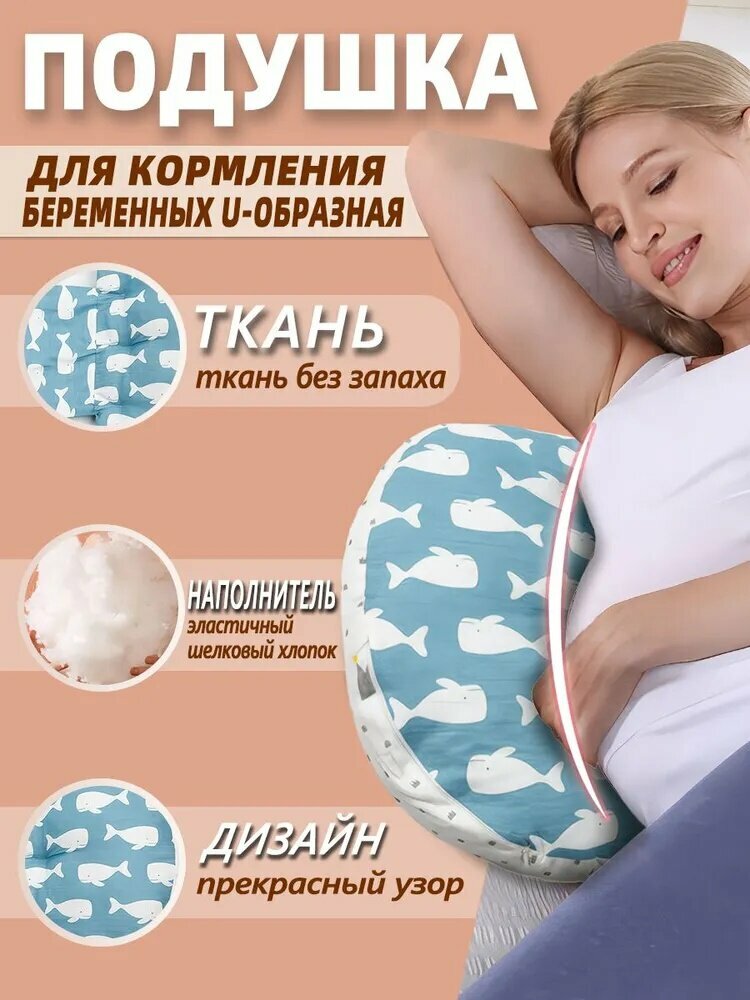 Подушка для беременных и кормящих 38x64 см