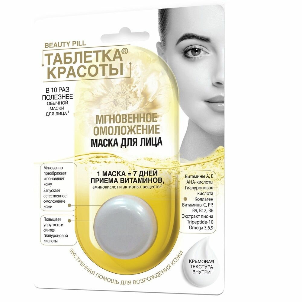 Маска для лица Таблетка Красоты Мгновенное омоложение 8 мл